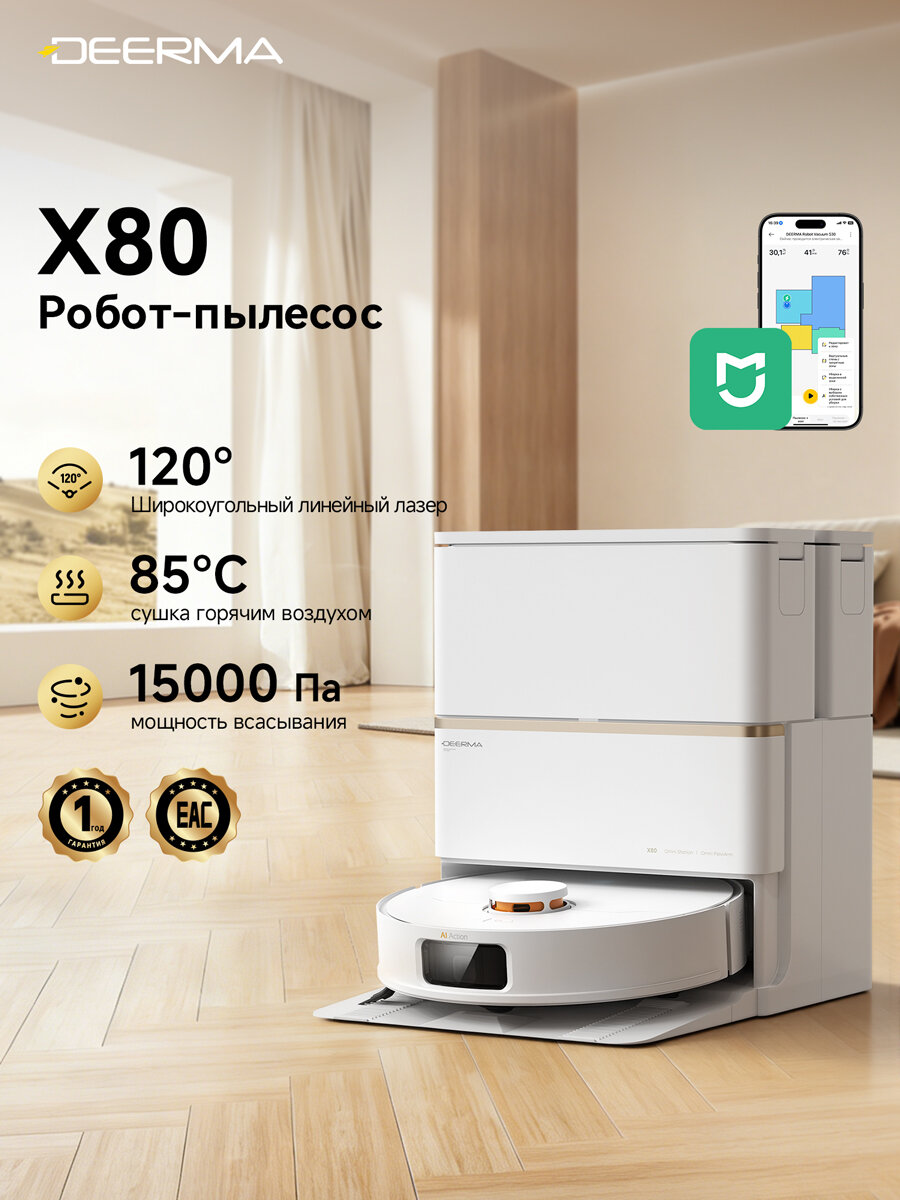 Робот-пылесос Deerma X80, Автономная станция, 15000 Па, влажная уборка, управление через Mijia, умный, для дома, Белый