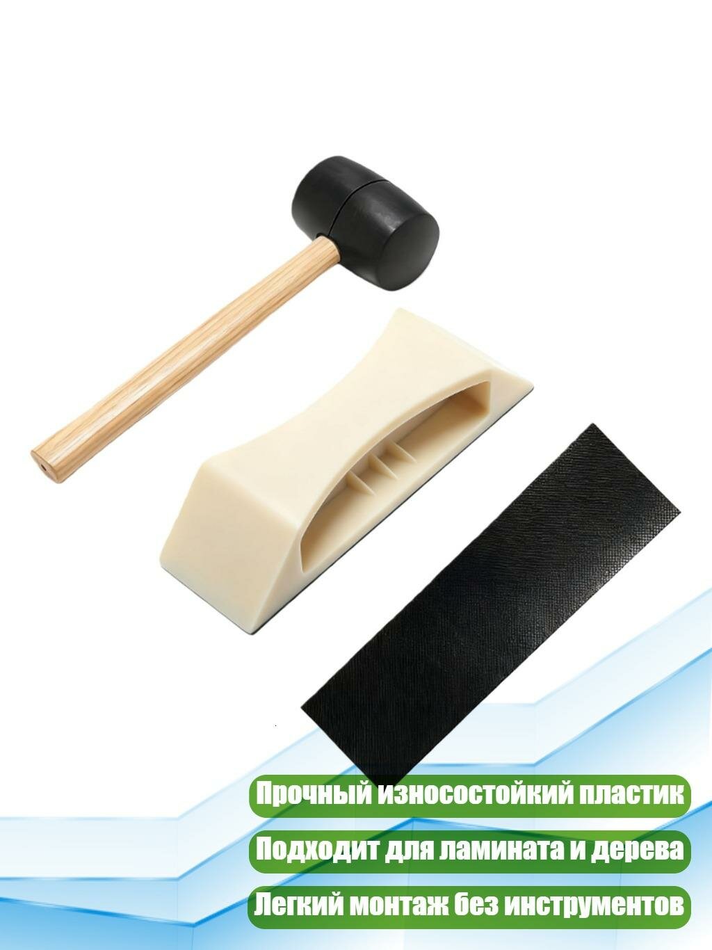 Инструмент для укладки ламината