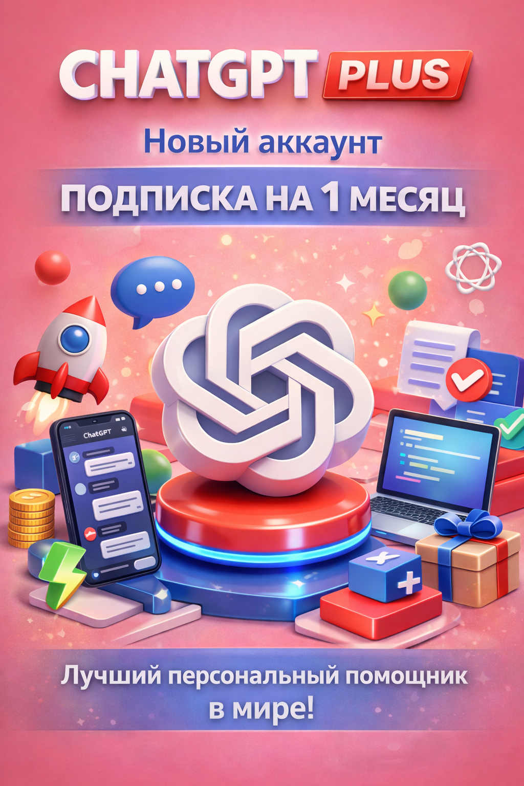 GPT Plus от OPEN AI / Личная подписка на 1 месяц / Оригинальный