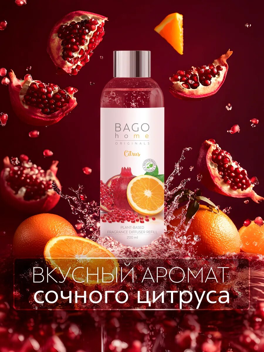 Наполнитель Цитрус 200 мл