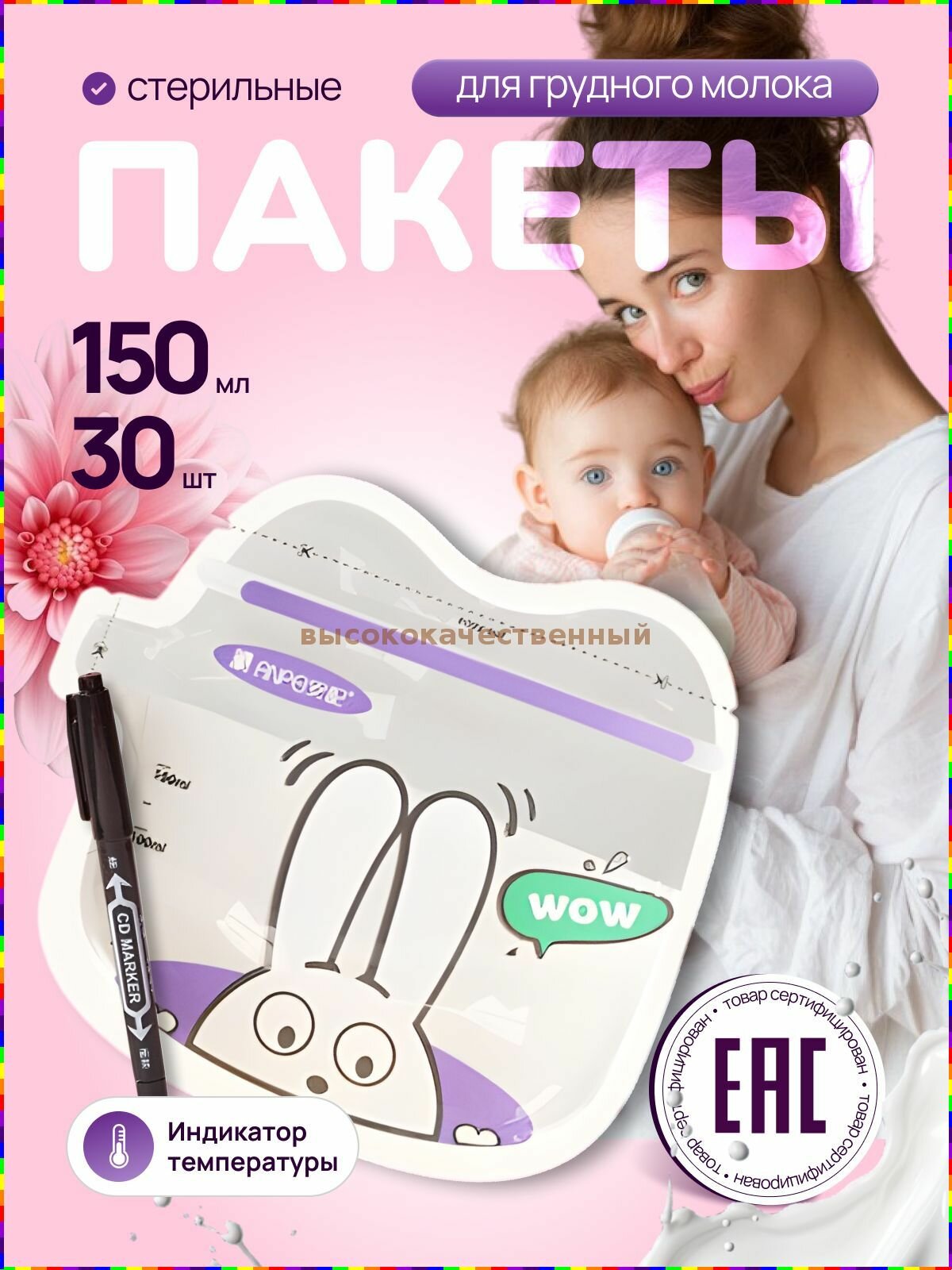 Контейнер для хранения и транспортировки грудного молока