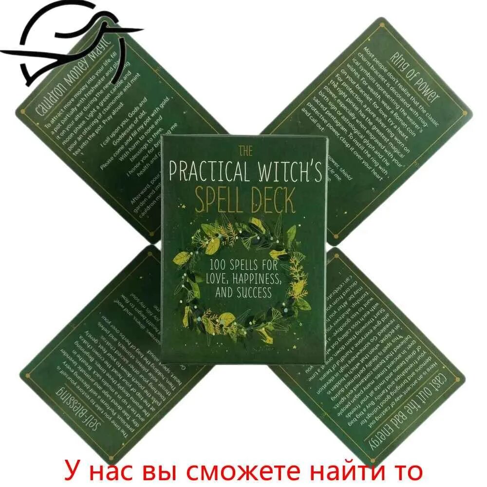 Карты таро ОракулЗаклинание практической ведьмы/The Practical Witchs Spell Tarot Cards Oracle