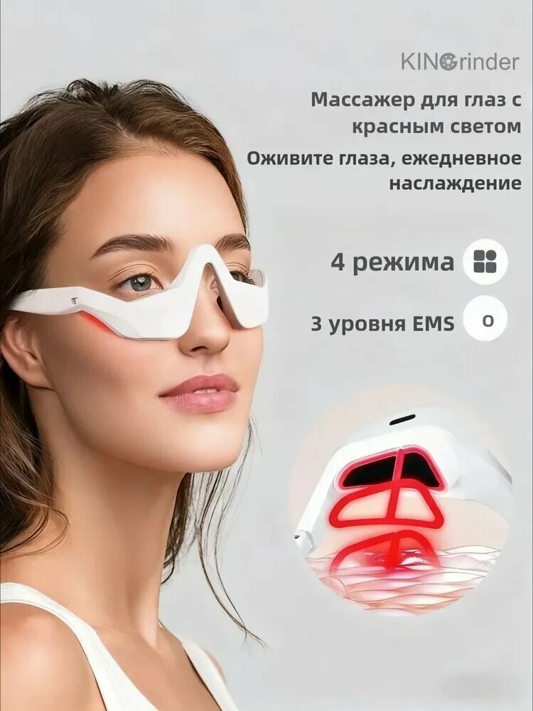 Kingrinder очки для релаксации глаз EMS с 4 режимами снимают усталость и устраняют темные круги массажер для ухода за глазами