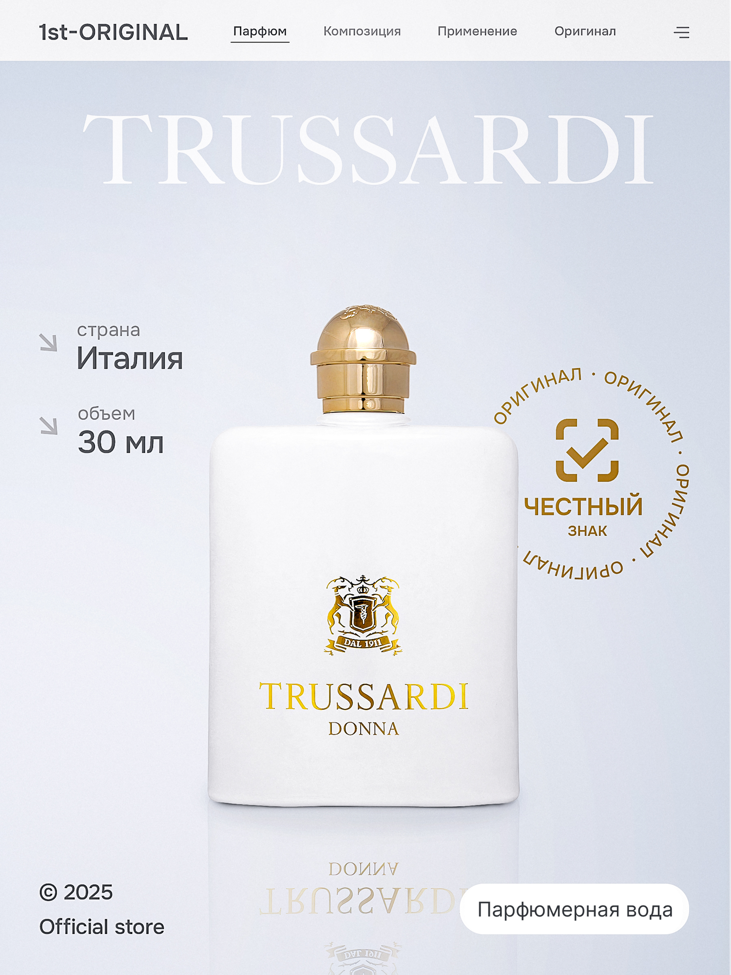 Парфюмерная вода Trussardi женская Trussardi Donna 2011 30 мл