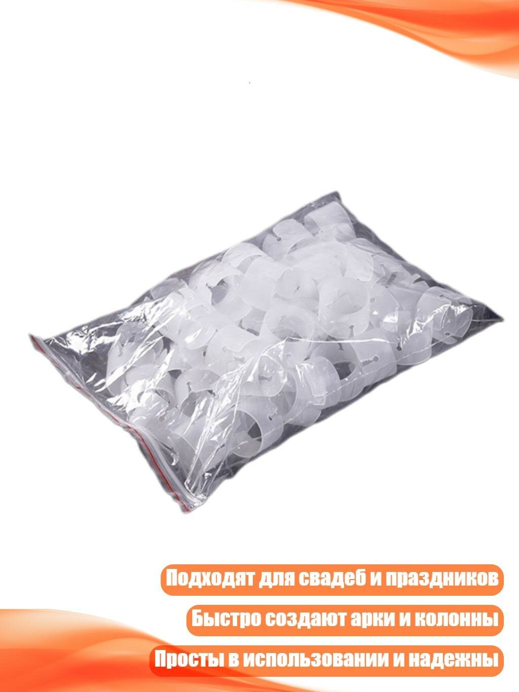 Кольца-зажимы для шаров, 50 шт