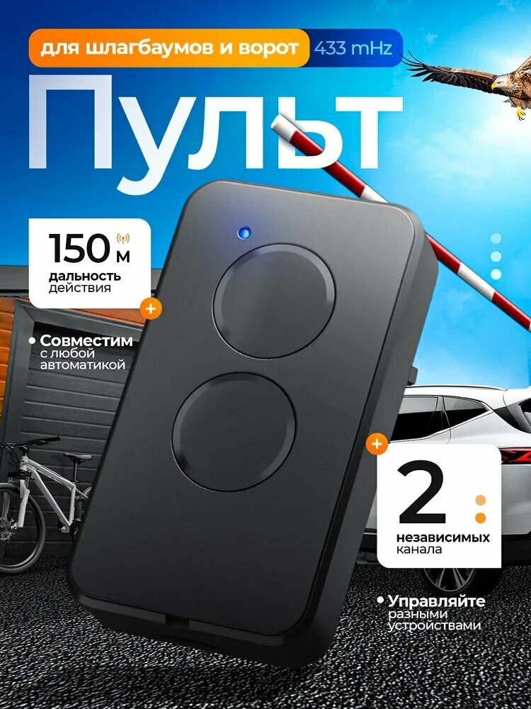 Пульт для ворот и шлагбаума - подходит для DoorHan Transmitter 2 двухканальный ДорХан