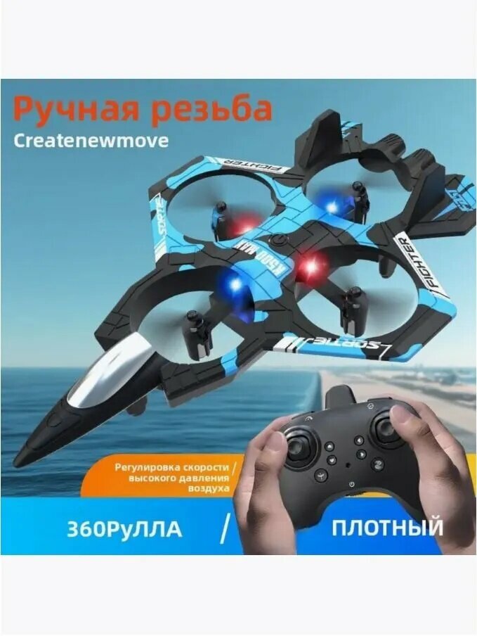 Самолет на радиоуправлении / Самолёт на пульте управления