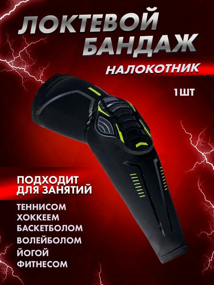 Защита локтя, размер: XL