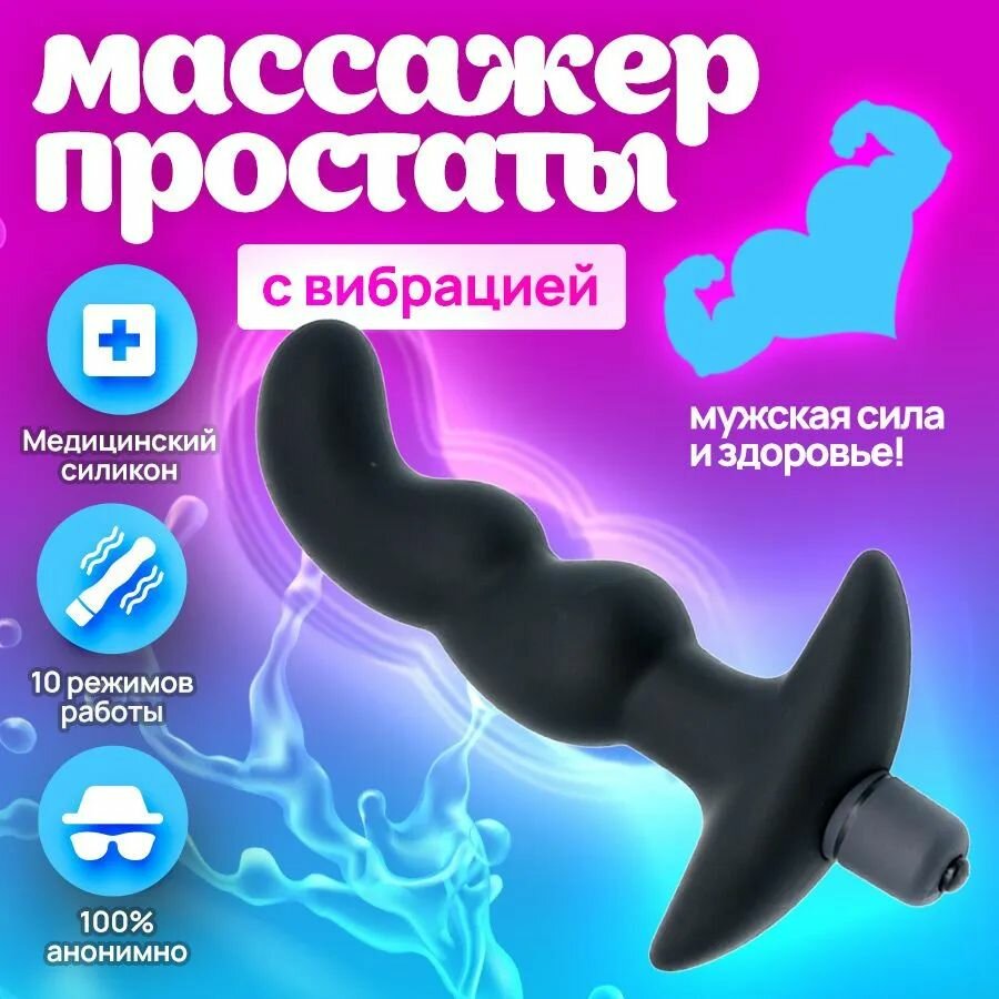 Массажер простаты, с вибрацией, для мужчин, вибромассажер простаты мужской Funtasmo