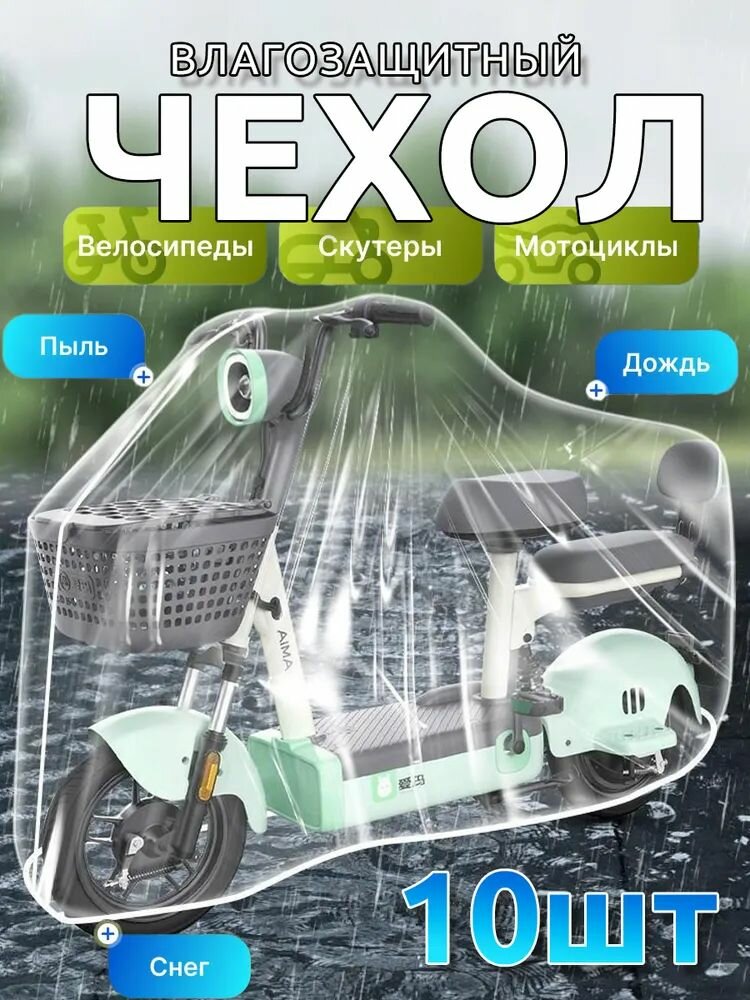 Чехол для велосипеда