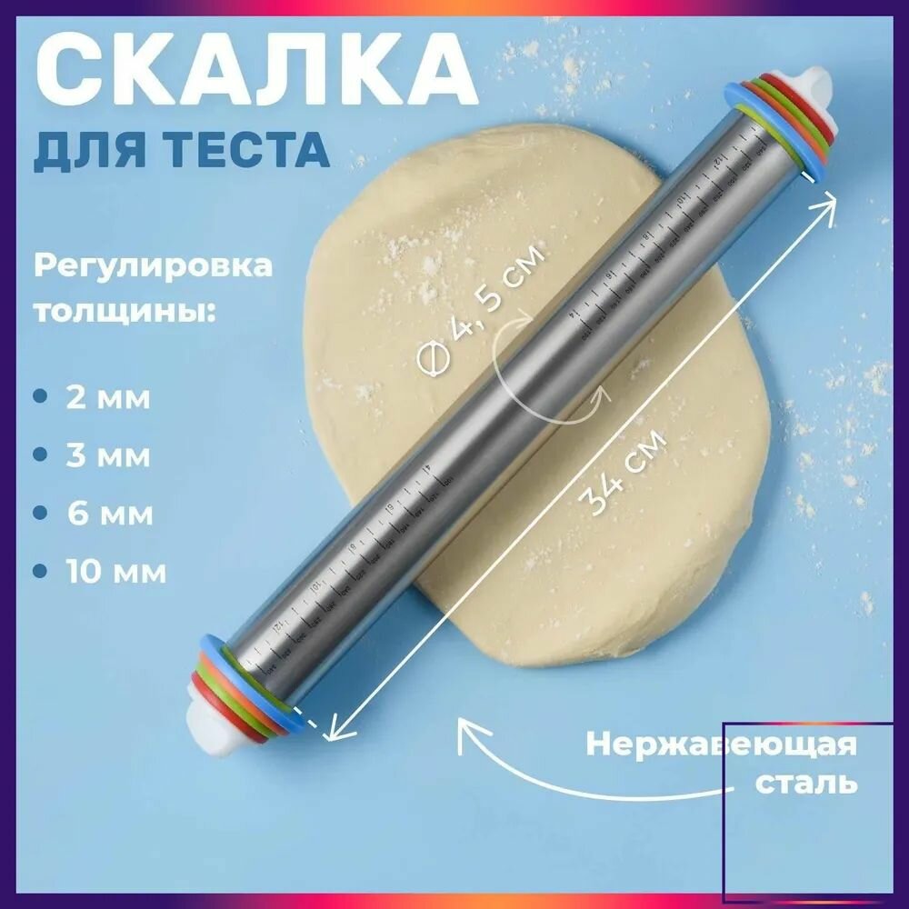 Скалка приготовление пищи с регулировкой толщины теста