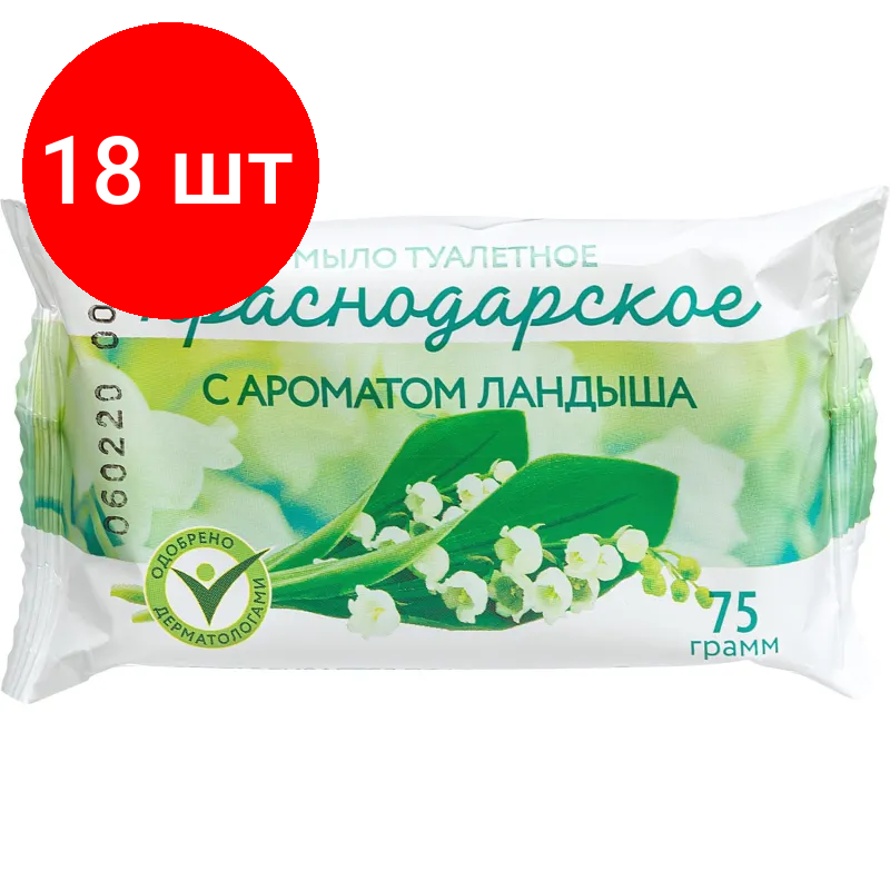 Комплект 18 штук, Мыло туалетное 75г  Краснодарское  с Ароматом Ландыша Меридиан
