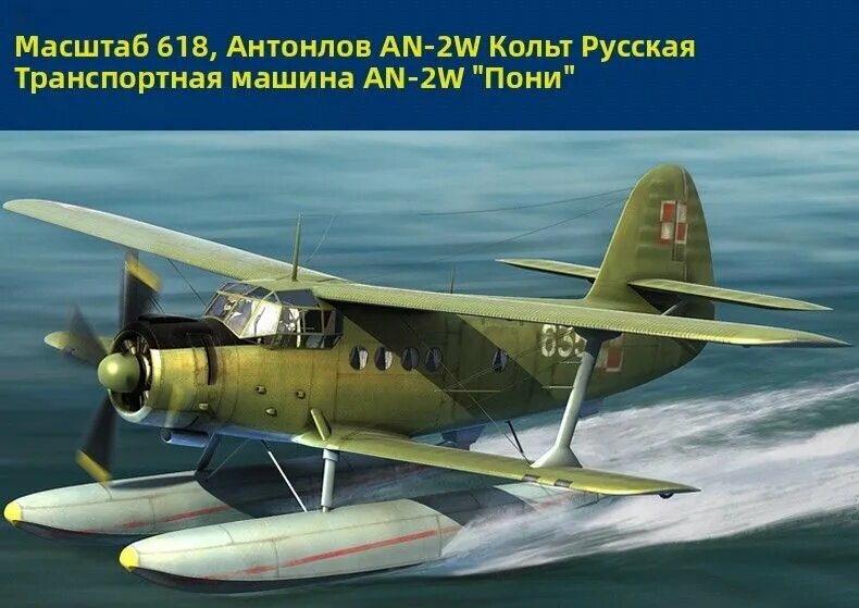 HOBBY BOSS 1/48 81706 Антонов АН-2W Colt
