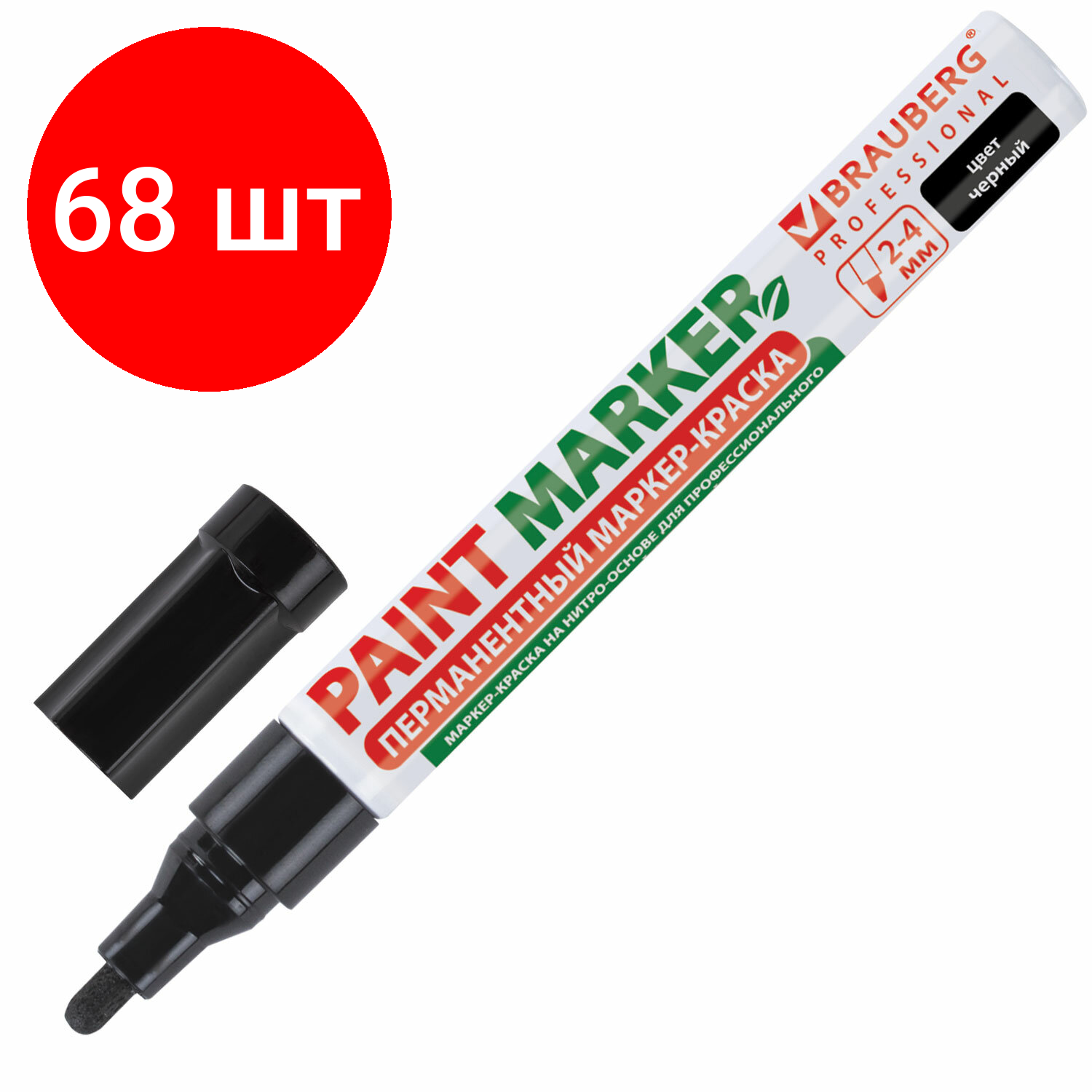 Комплект 68 шт, Маркер-краска лаковый (paint marker) 4 мм, черный, без ксилола (без запаха), алюминий, BRAUBERG PROFESSIONAL, 150877
