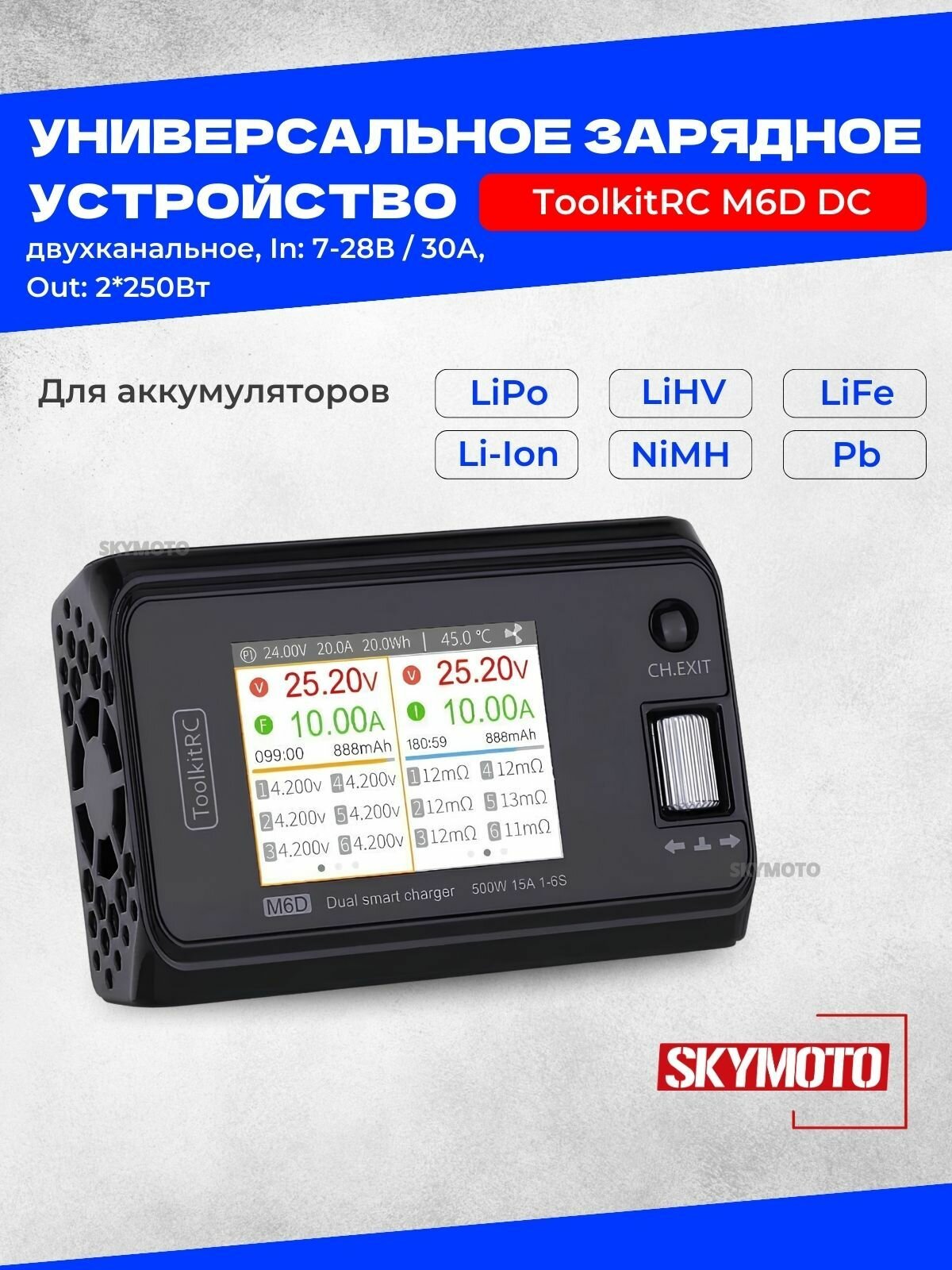 Зарядное устройство ToolkitRC M6D DC универсальное (двухканальное, In: 7-28В / 30А, Out: 2*250Вт)