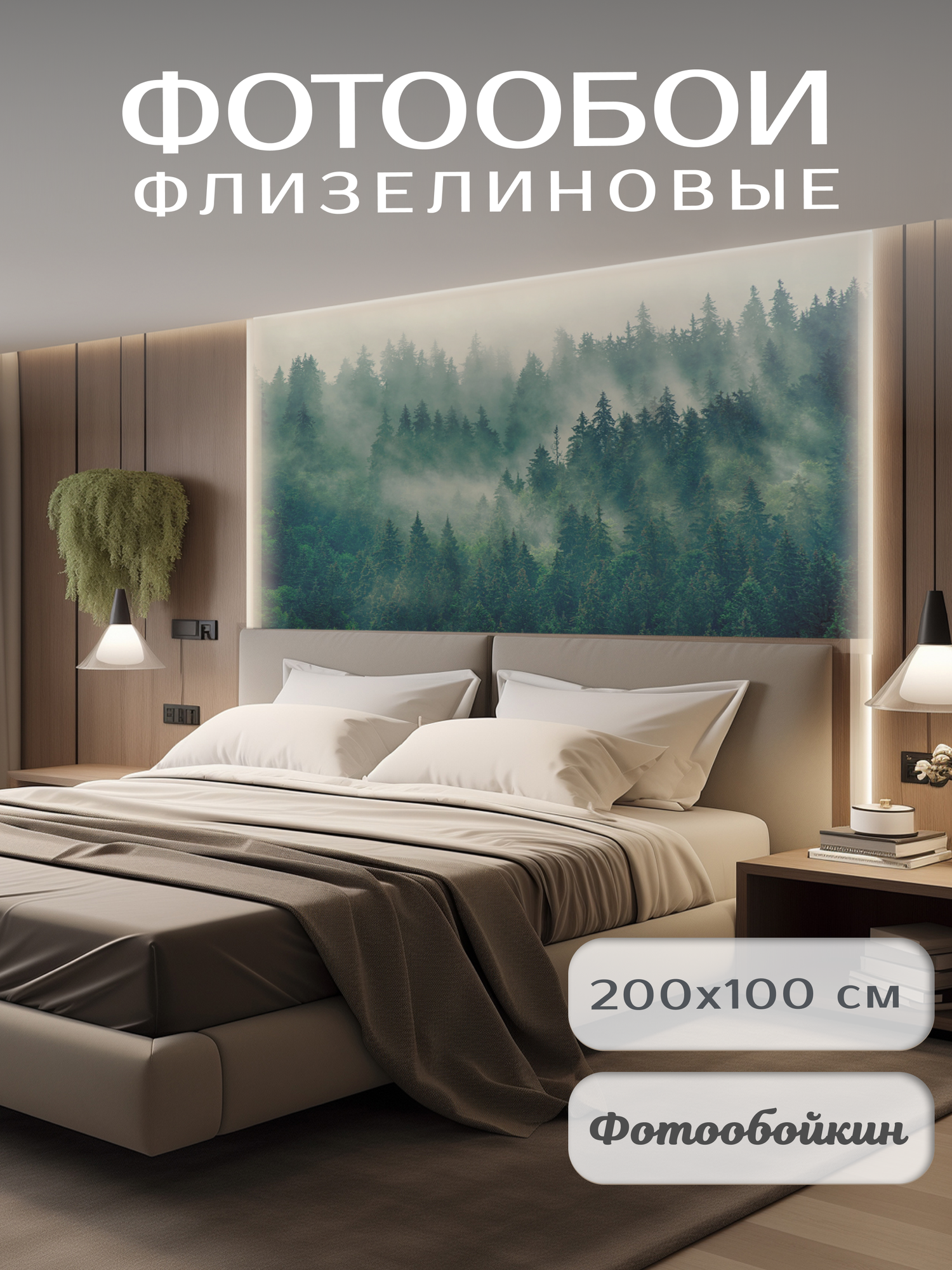 Бесшовные фотообои 3д флизелиновые на стену 200х100 см "Изумрудный лес" виниловые обои в зал, спальню, гостиную, в кухню