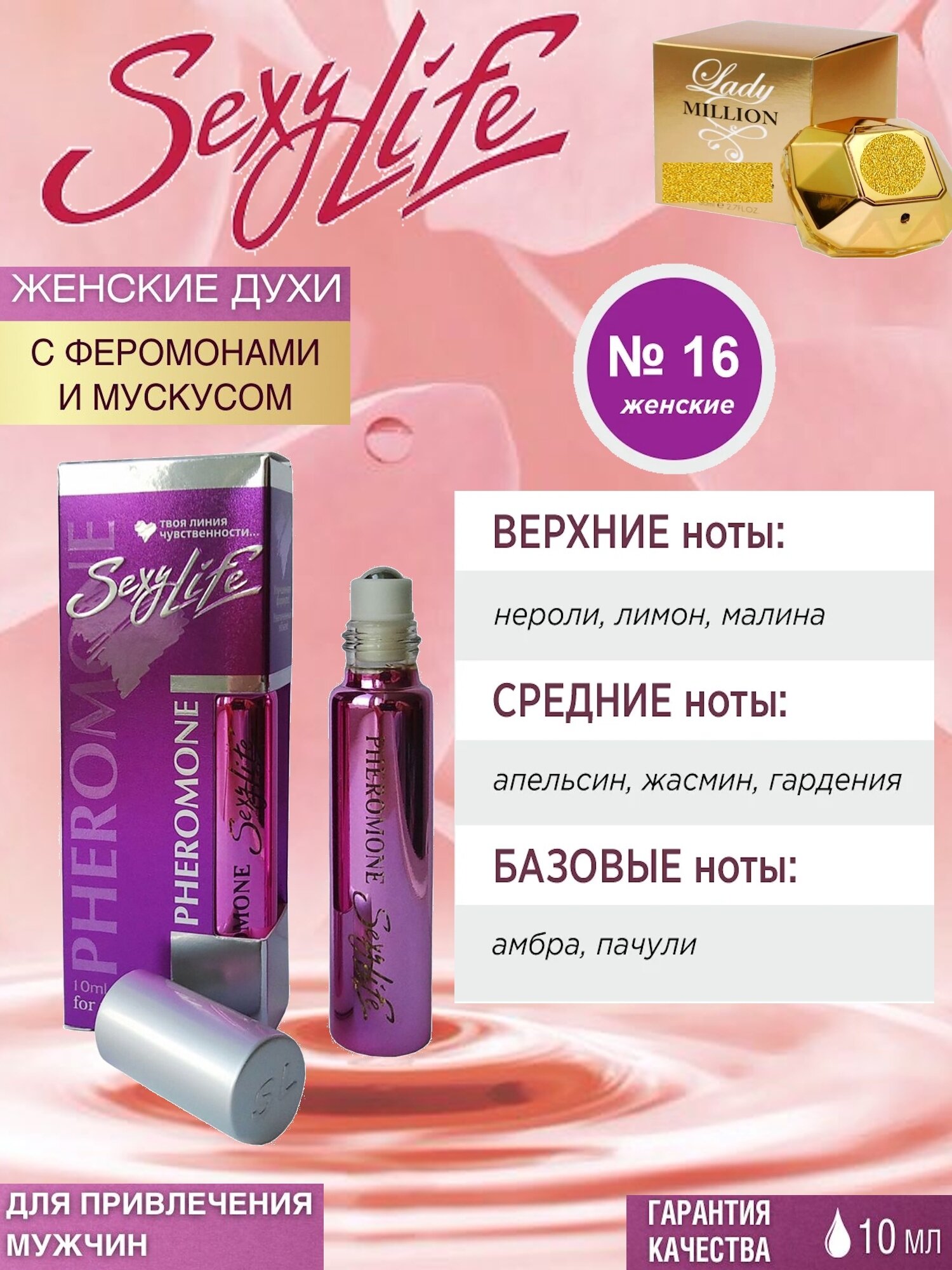 Духи Sexy Life "Леди на миллион", масляные, с феромонами, женские, 10мл