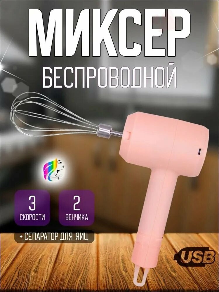 Windip Ручной миксер ручной беспроводной, 20 Вт