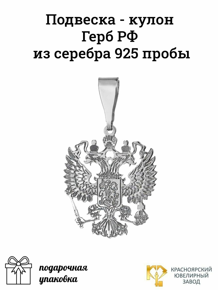Подвеска, серебро, 925 проба, родирование