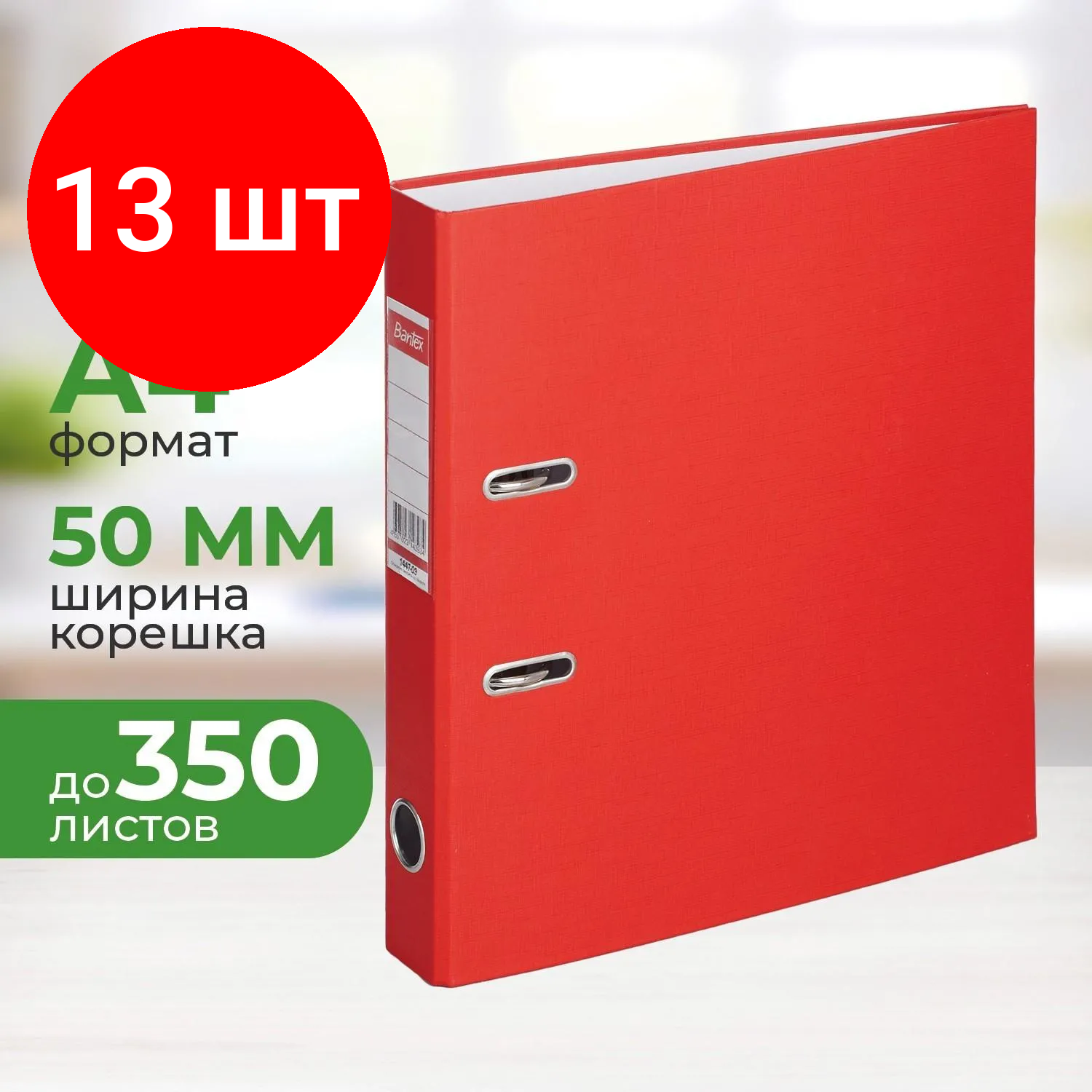 Комплект 13 штук, Папка-регистратор ECONOMY , б/мет. уг,50мм, красн, ПБП1, карм. кор