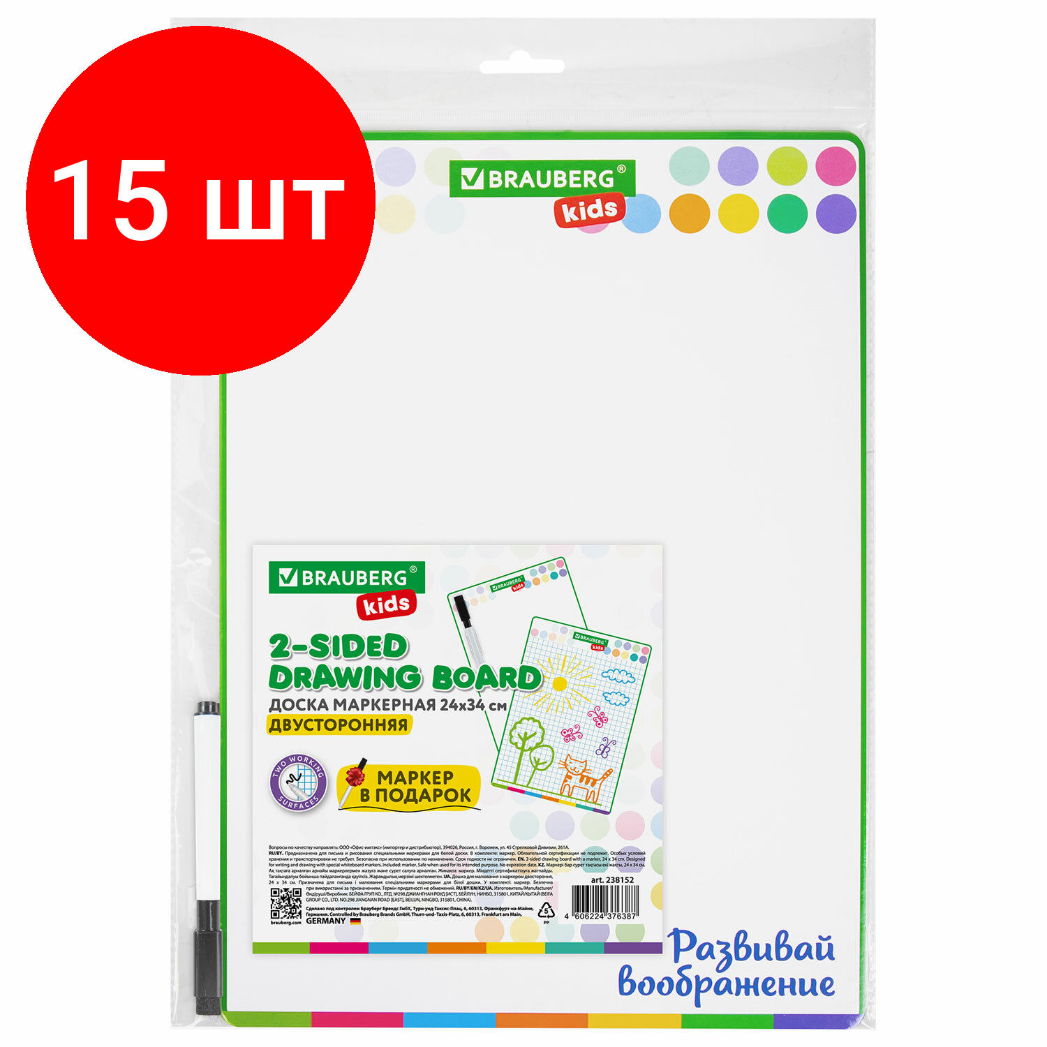 Комплект 15 шт, Доска для рисования с маркером двухсторонняя, в клетку/белая, 24х34 см (А4), BRAUBERG KIDS, 238152