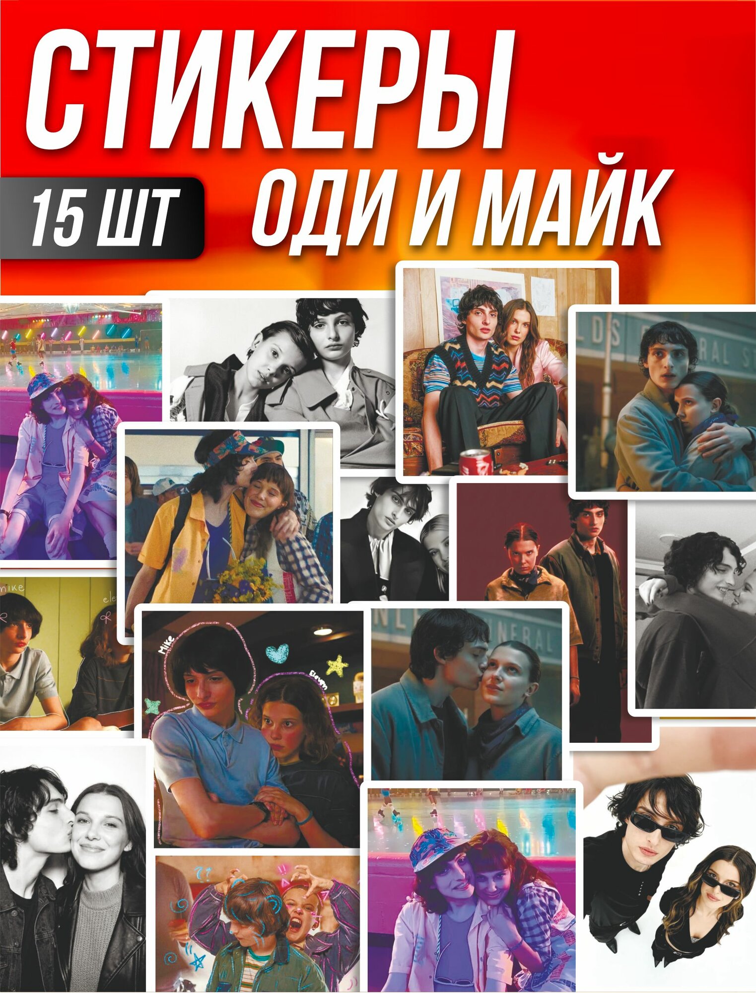 Стикерпак наклейки на телефон Оди и Майк осд