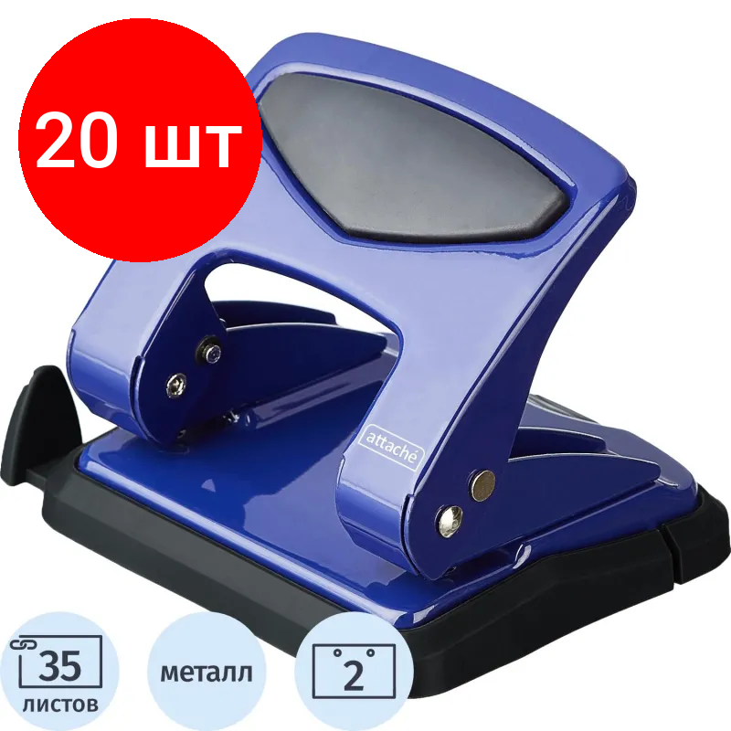Комплект 20 штук, Дырокол Attache до 35 листов, с блокиратором, металлич, синий
