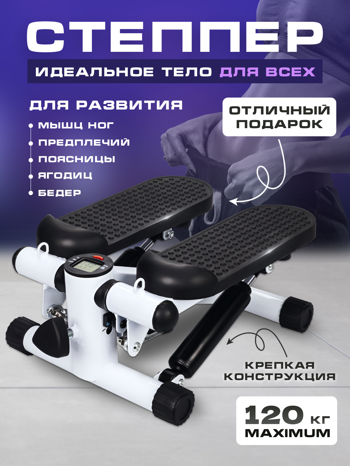 Степпер тренажер для дома Solmax, для ног, пресса, спины, рук, Кардио тренировки мышц , похудения + Эспандеры , до 120кг
