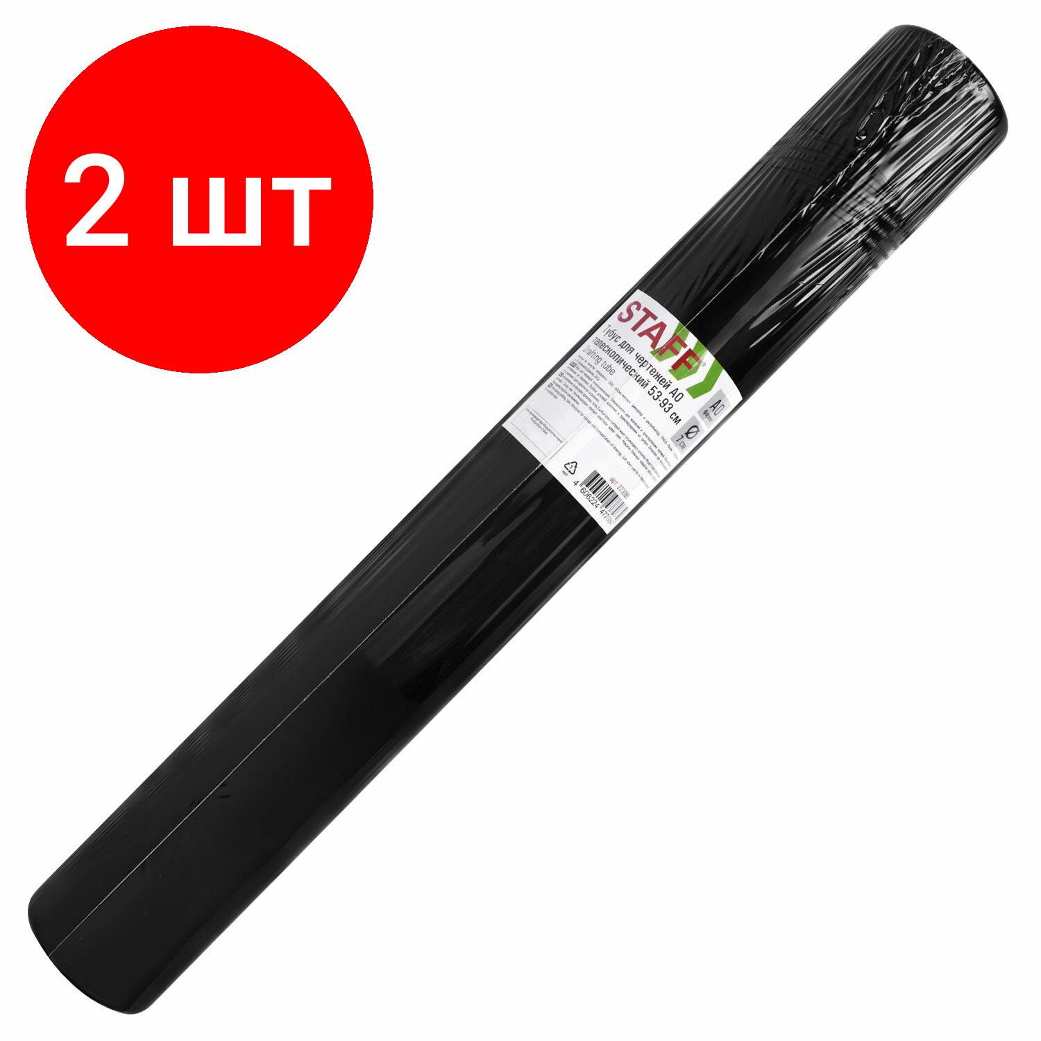 Комплект 2 шт, Тубус для чертежей телескопический, длина 53-93 см, формат A0, диаметр 7 см, с ремнем, черный, STAFF, 273095