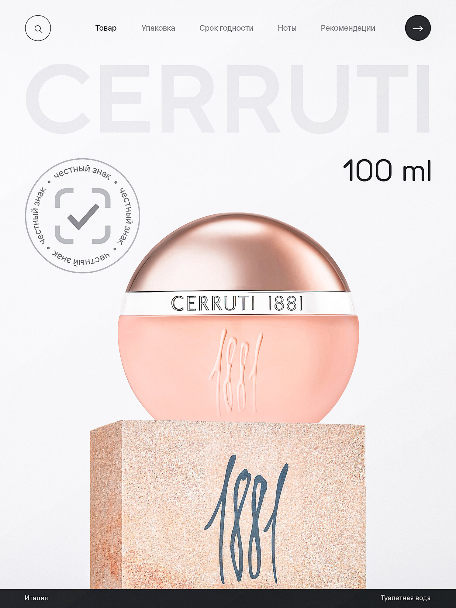 Туалетная вода Cerruti женская 1881 Pour Femme 100 мл стойкие