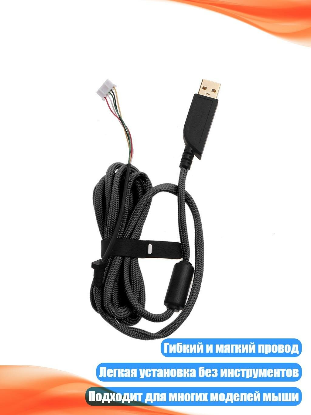 USB-кабель для мыши 2 метра, Черный