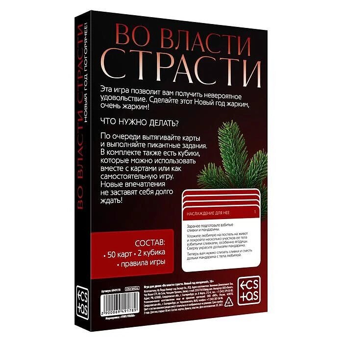 Игра ECSTAS "Во власти страсти. Новый год", 50 карточек, 2 кубика