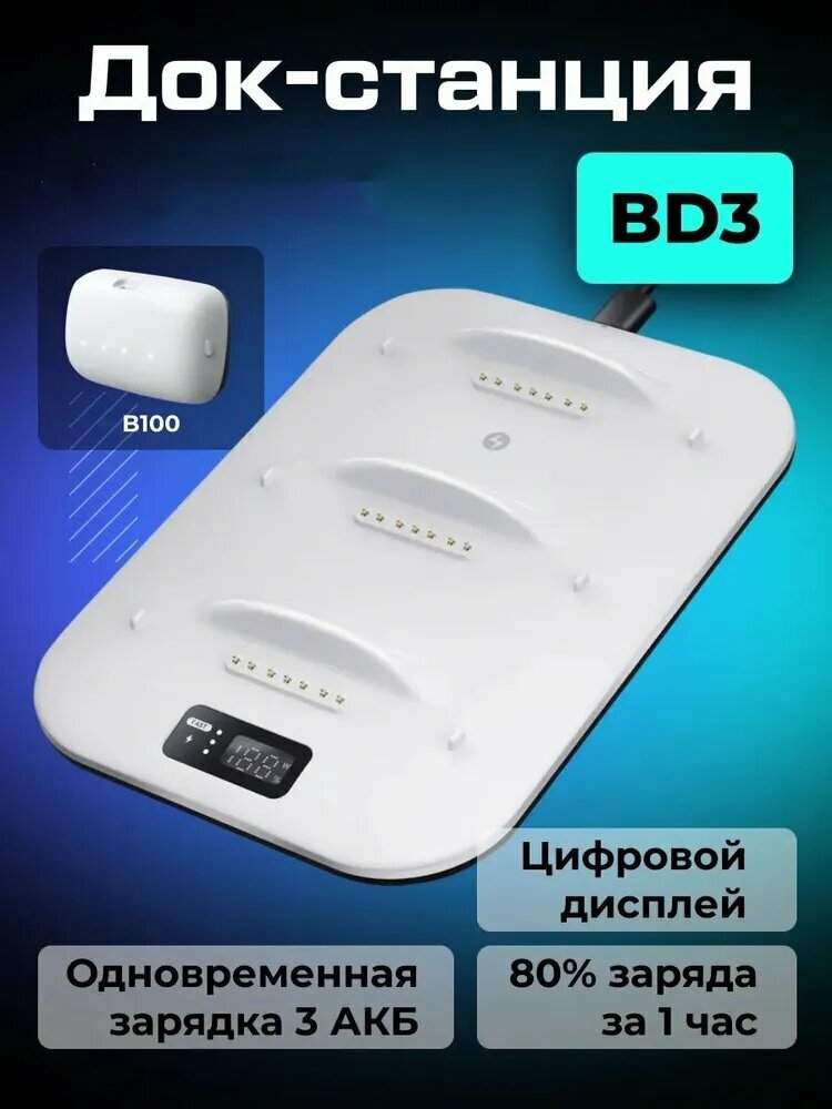 Зарядная станция BD3 для аккумулятора B100 Quest 3 3S, Зарядная док-станция BD3