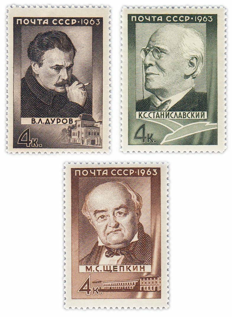 Полная серия 1963 "Деятели русского искусства и культуры В Л Дуров, К С Станиславский, М С Щепкин" 3 марки