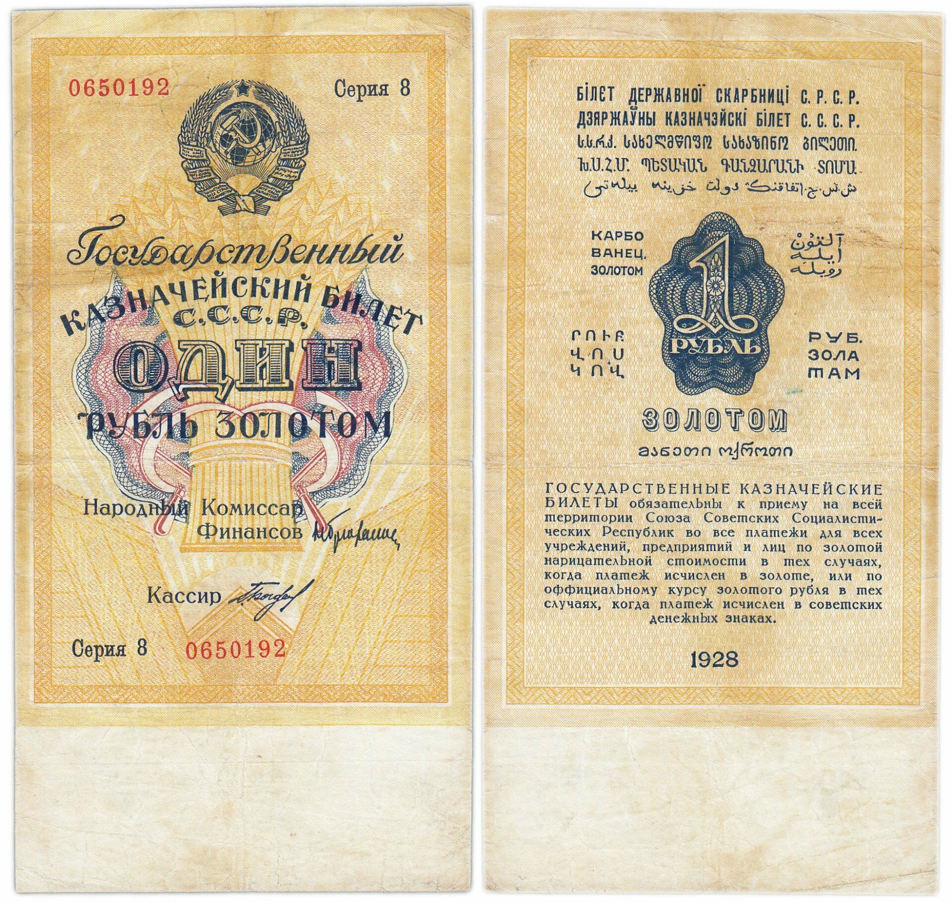 1 рубль золотом 1928, наркомфин Брюханов, кассир Богданов, Тип 1 цифровая серия, со словом "Серия", номер шириной 17,5 мм