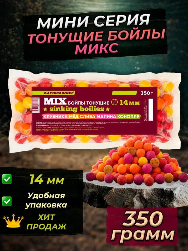 Бойлы тонущие Mix (клубника, конопля, малина, мёд, слива) 14мм
