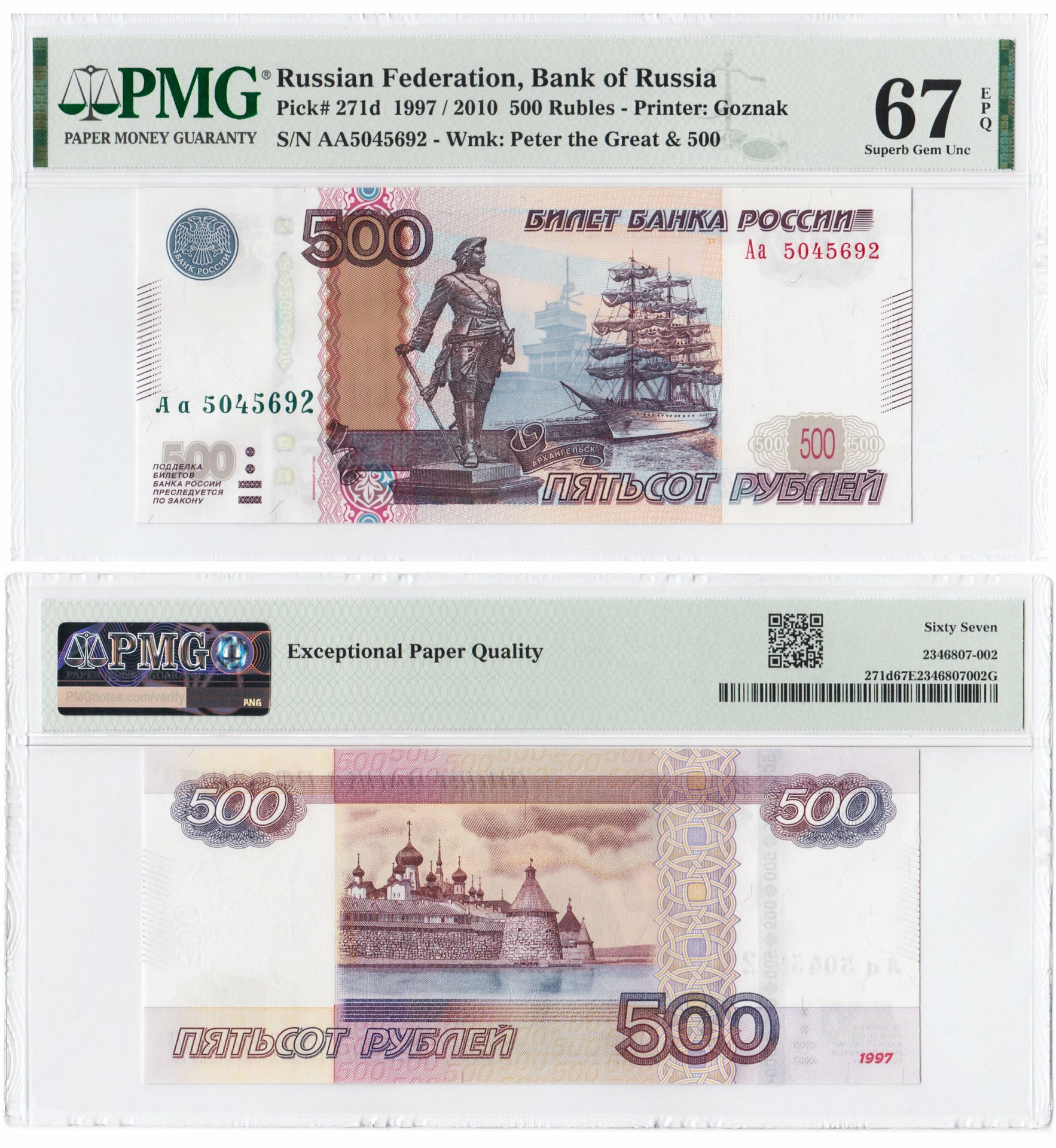 500 рублей 1997 модификация 2010 серия Аа, в слабе, слаб PMG Superb Gem Unc 67 EPQ пресс
