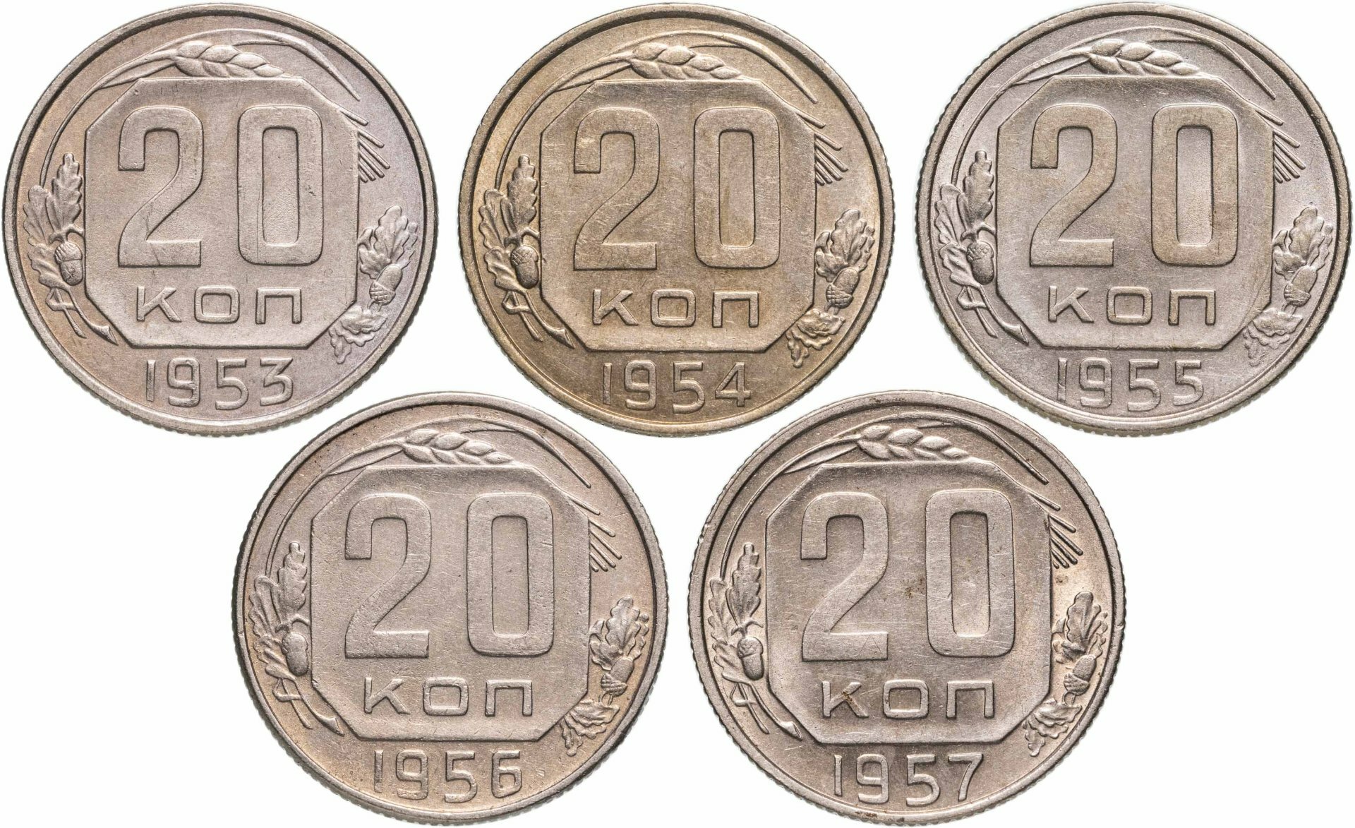 Набор монет 20 копеек СССР 1953-1957 года 5 монет, Мельхиор медь-никель, в сохранности XF-AU