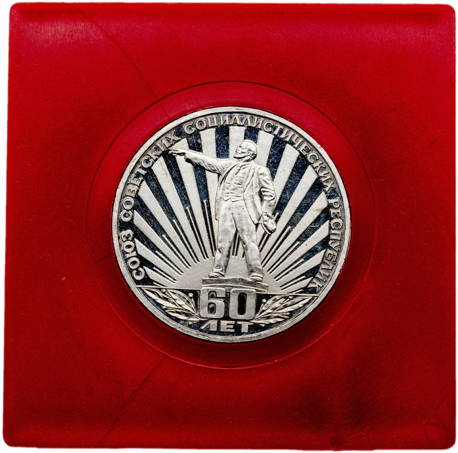 1 рубль 1982 Proof 60 лет образования СССР Новодел в футляре Госбанка СССР, Мельхиор медь-никель