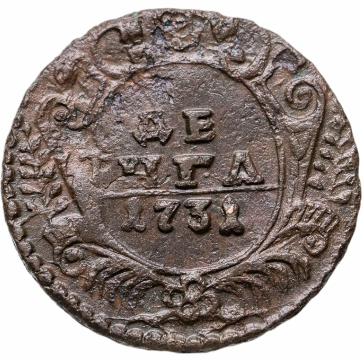 Денга 1731 над годом одна черта, Медь, в сохранности VF