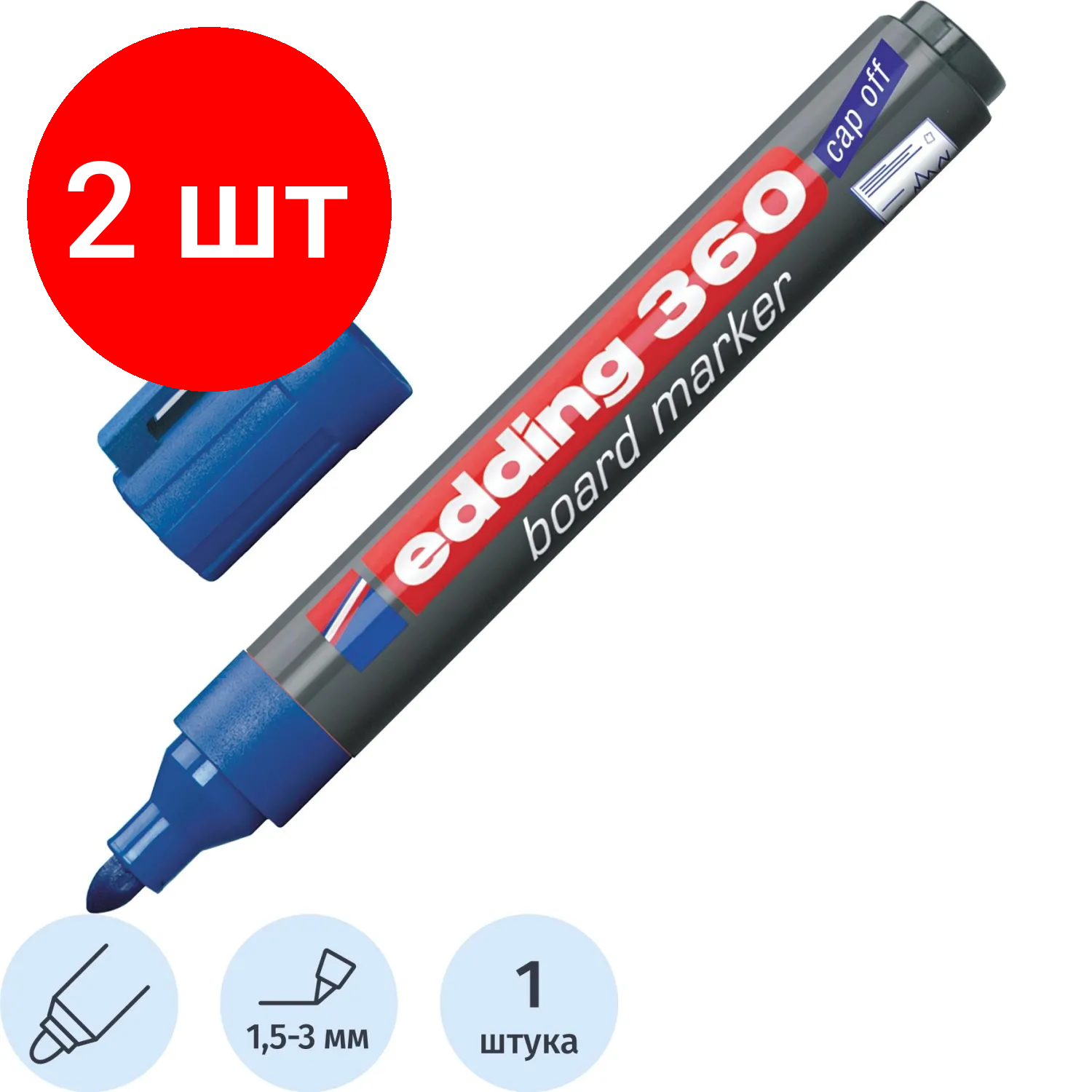 Комплект 2 штук, Маркер для белых досок EDDING e-360/3 синий 1.5-3 мм