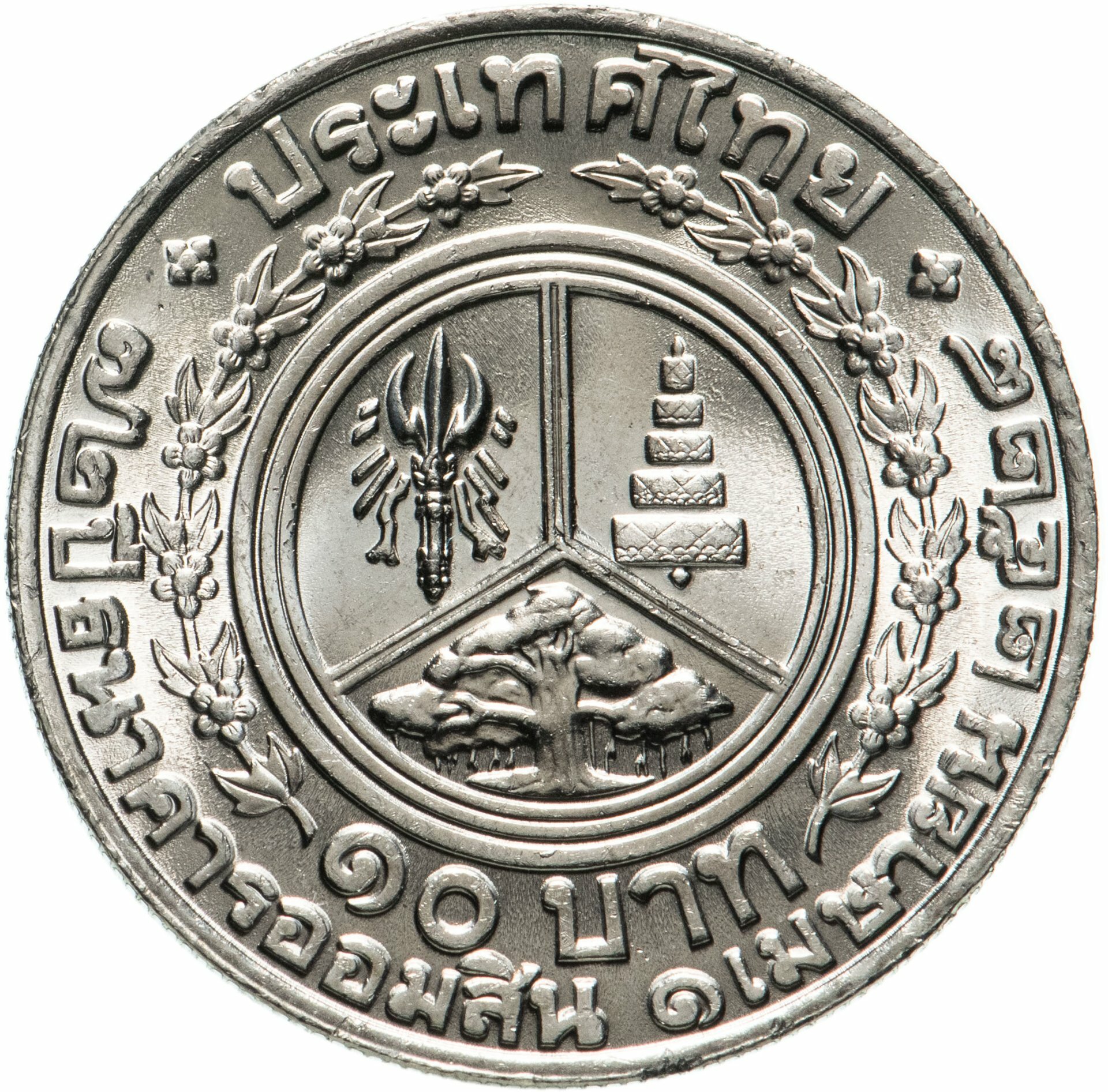 Таиланд 10 батов 1985 "72 года Сберегательному банку Таиланда", Мельхиор медь-никель, в сохранности UNC