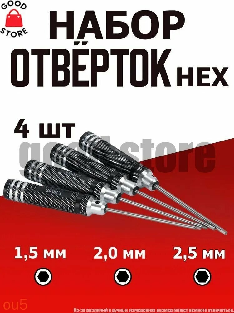 Набор отверток