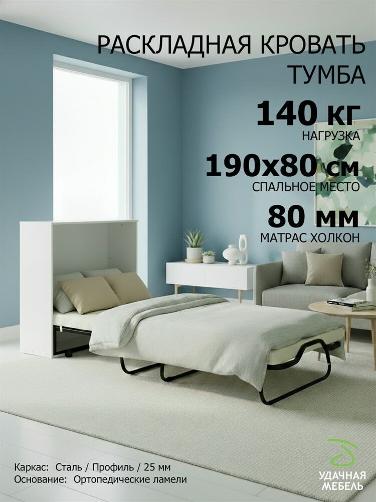 Даметекс Раскладушка с матрасом, кровать-тумба Карина / Белый / 190x80x35 см