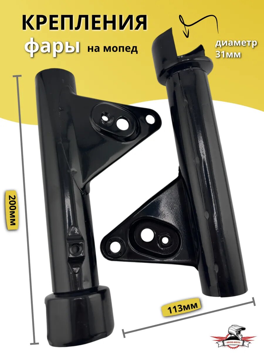 Крепления фары на мопед Орион, Альфа