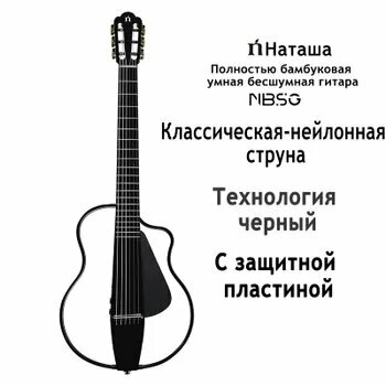 Электрогитара Беспроводная смарт гитара Natasha LAVENUE NBSG Steel Natural