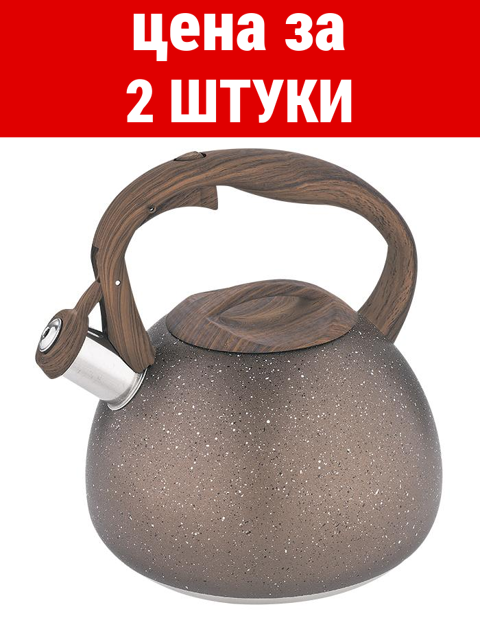 Комплект 2 шт, чайник нерж 3.0Л ALPENKOK коричневый гранит ручка темн. ДЕР. Со свистк. Индукция