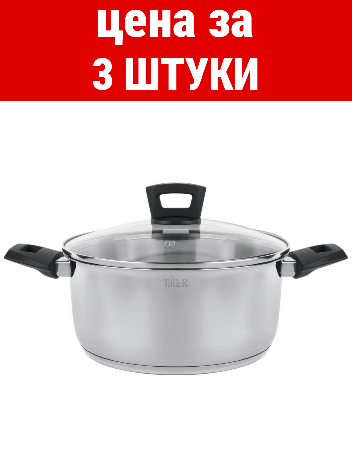 Комплект 3 шт, кастрюля нерж 4.7Л аспект СТ/КР мерная шкала индукция TALLER