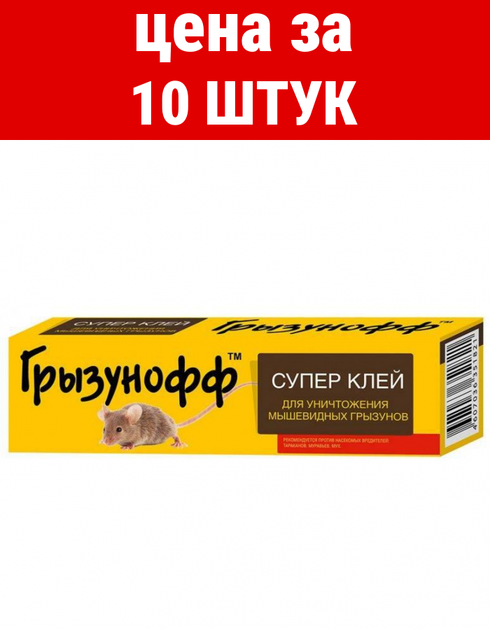 Комплект 10 шт, ЯД грызунофф оффлайн супер клей от грызунов И насек 135ГР туба GR-10380011
