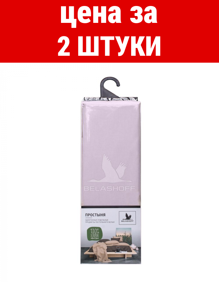 Комплект 2 шт, простыня 180Х220 "акфил" 100% хлопок ПР-2 А2855 лаванда щппф